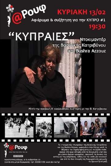 Women of Cyprus - Movie | Moviefone