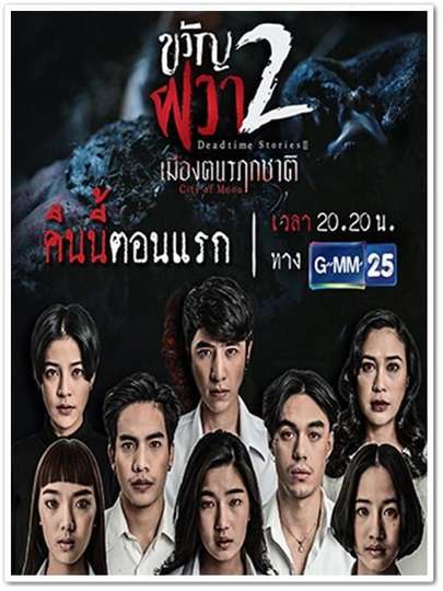 Dead Time Stories 2 (2017) - Seasons Guide | Moviefone