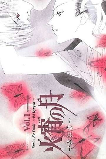 Kashou no Tsuki: Aki Kyougen - Movie | Moviefone