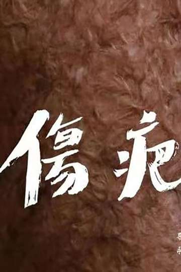 SCAR Full Cast & Crew | Moviefone