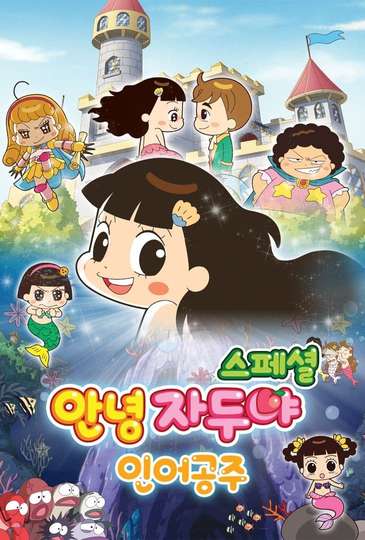 Hello Jadoo Special: The Little Mermaid - Movie | Moviefone