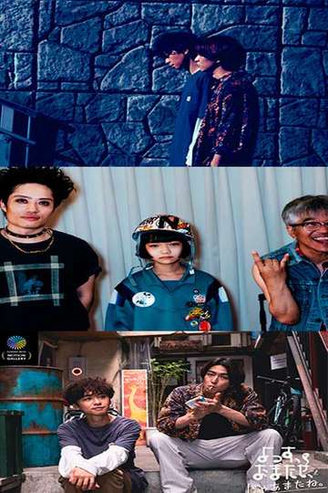 Yossu, Omatase, Jamane - Movie | Moviefone