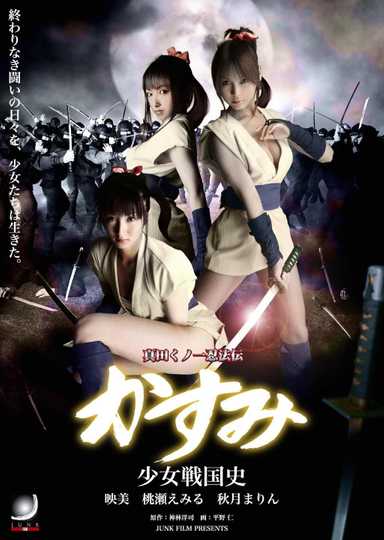 Lady Ninja Kasumi - Movie | Moviefone
