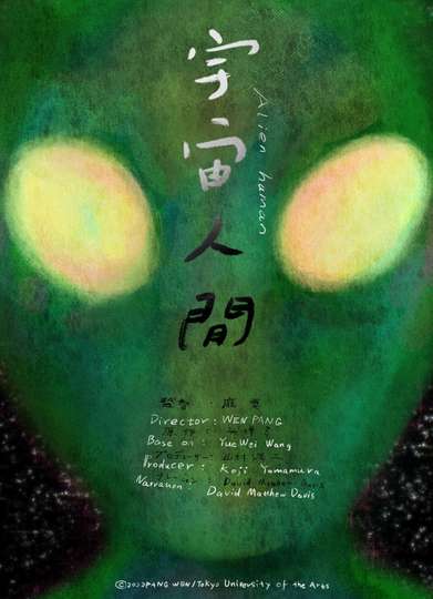 Alien Human | Moviefone