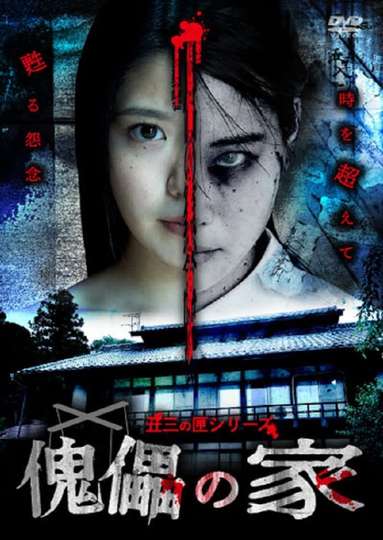 Puppet House - Where to Watch | Moviefone