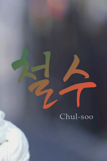 Chul-soo - Movie | Moviefone
