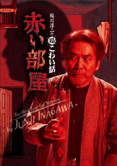 The Most Fearful Stories by Junji Inagawa: Red Room - Movie | Moviefone