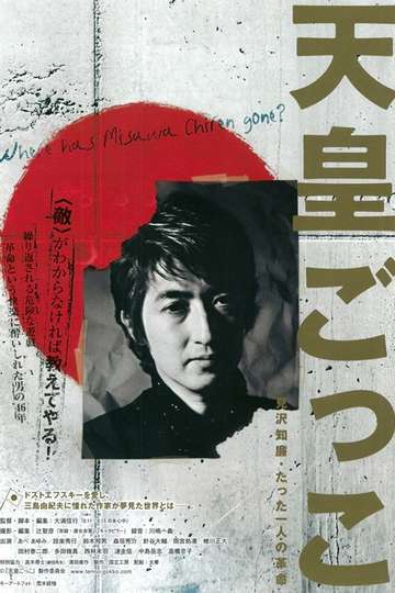 Where Has Misawa Chiren Gone? - Movie | Moviefone