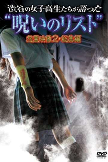 “List of Curses” Told by High School Girls in Shibuya: Vengeful Video 2 ...