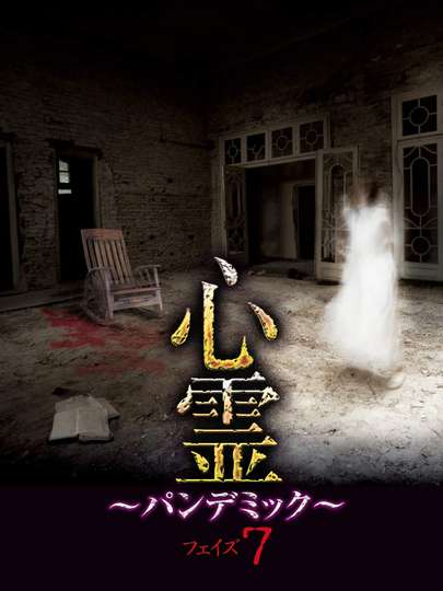 Spirit Pandemic Phase 7 | Moviefone