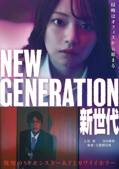 NEW GENERATION | Moviefone