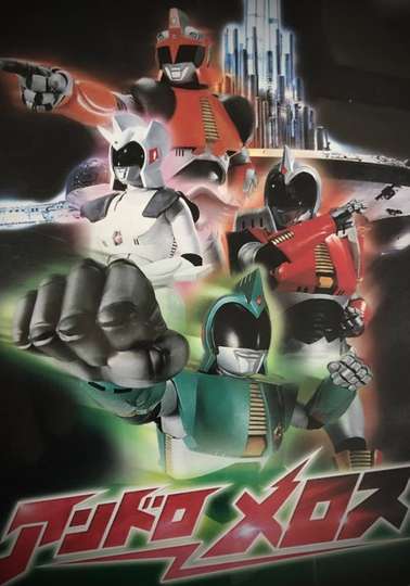 Andro Melos (1983) - Seasons Guide | Moviefone