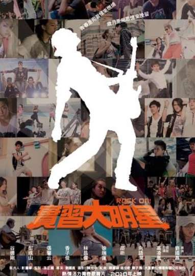 Rock On! | Moviefone