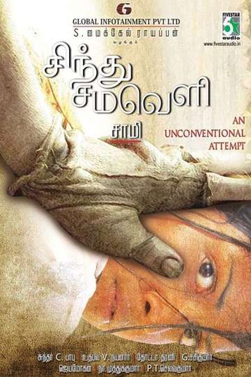 Sindhu Samaveli - Movie | Moviefone