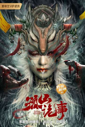 Strange Incident in Gushan - Movie | Moviefone