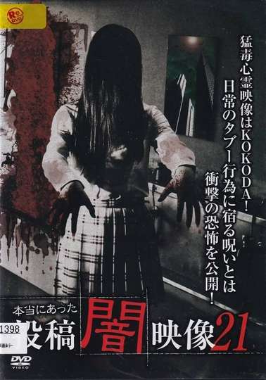 Honto ni Atta: Toko Yami Eizo - Gekijo-ban Kaikin - Movie | Moviefone
