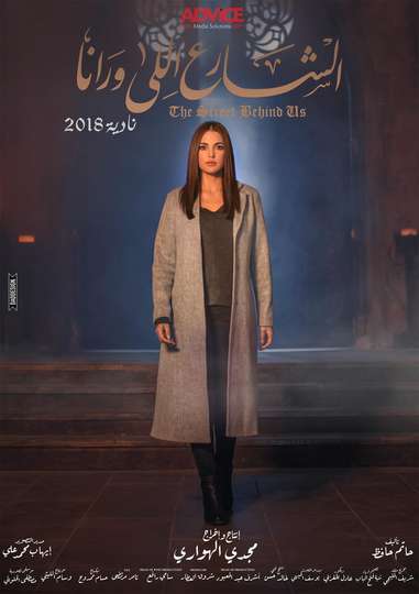 One Block Behind (2018) - Seasons Guide | Moviefone