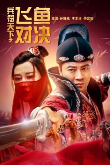 Fight for the Token: The Secret Woman Where to Watch Online | Moviefone