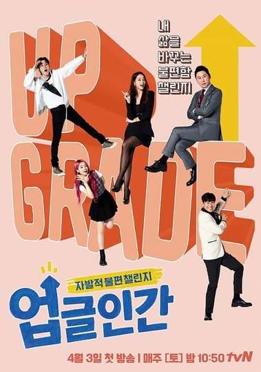 Upgrade Human (2021) - TV Show | Moviefone