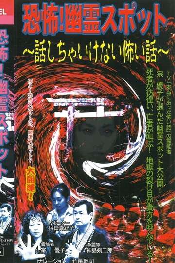 Kyōfu! Yūrei Supotto Hanashicha Ikenai Kowai Hanashi - Movie | Moviefone