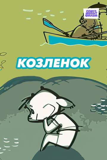 The Goatling - Movie | Moviefone