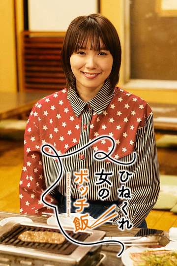 Bitter Woman's Lonely Meal (2021) - TV Show | Moviefone