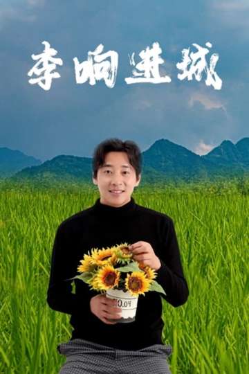 Li Rong enters the city - Movie | Moviefone