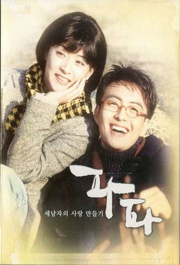 Papa (1996) - TV Show | Moviefone