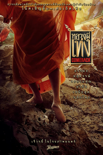 The Holy Man 2 - Movie | Moviefone