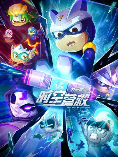 Happy Heroes: Multiverse Rescue - Movie | Moviefone