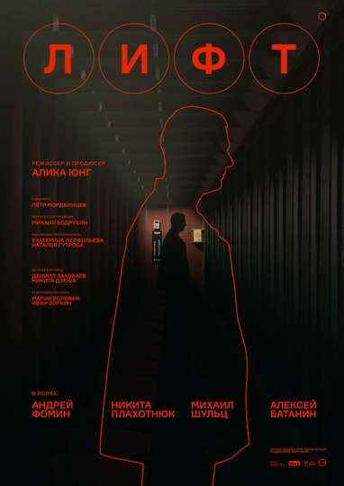 Elevator | Moviefone