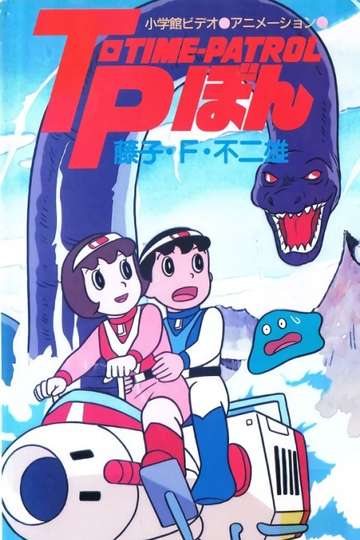 Time-Patrol Bon: Fujiko F. Fujio Anime Special - SF Adventure - Movie ...