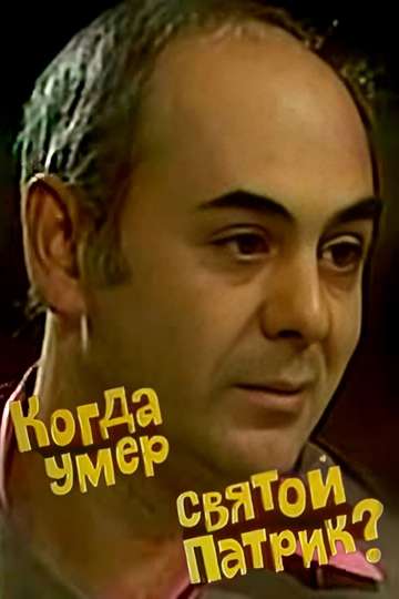 When Did Saint Patrick Die? - Movie | Moviefone