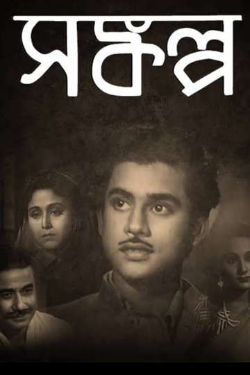 Where to Watch Determination | Moviefone