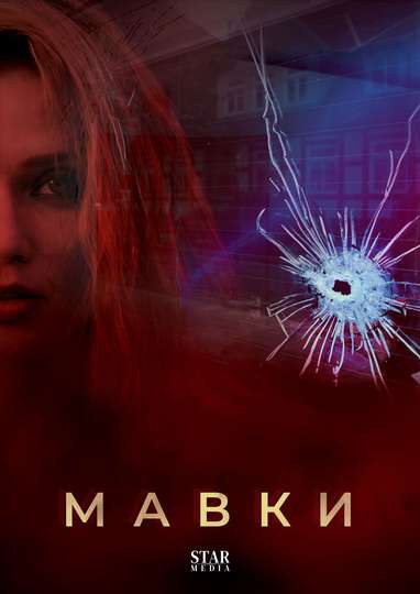 Trainee - All Seasons Guide | Moviefone