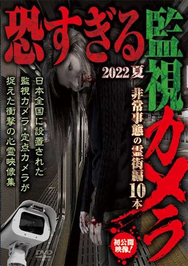 Extremely Scary Surveillance Camera 2022: Summer Emergency Ghost Town ...