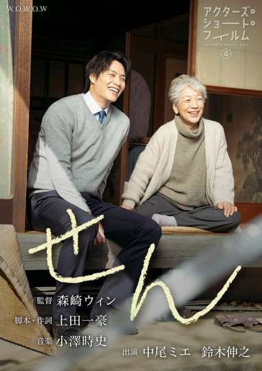 SEN - Movie | Moviefone