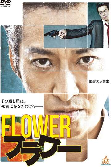 Flower - Movie | Moviefone