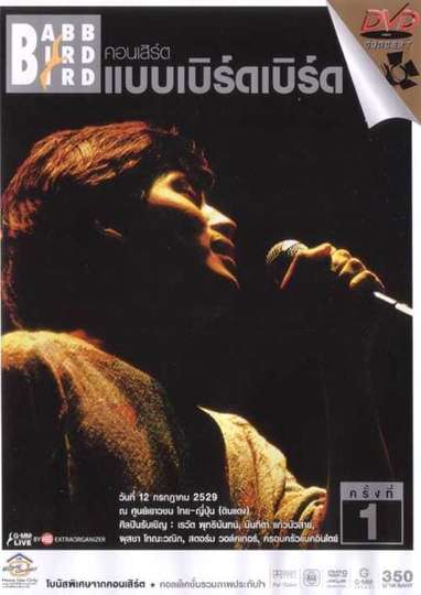 Babb Bird Bird Show #1/1986 Khrang Raek - Movie | Moviefone