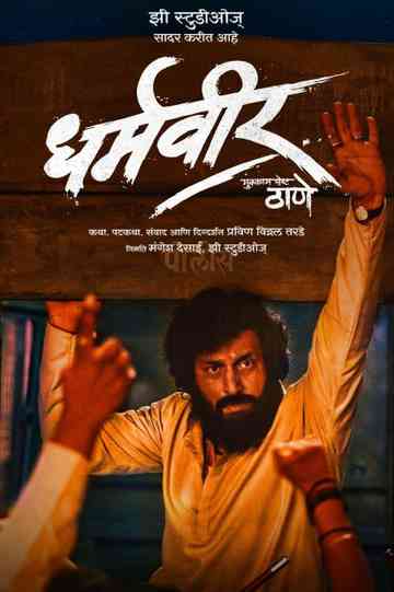 Dharmaveer 2 - Movie | Moviefone