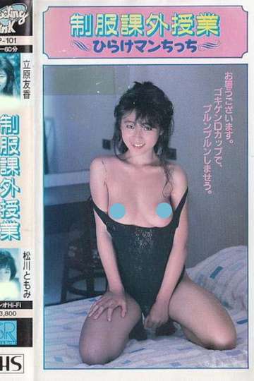 Yuka Tachihara & Tomomi Matsukawa: Uniform Extracurricular Classes Hirakeman Chicchi Streaming ...