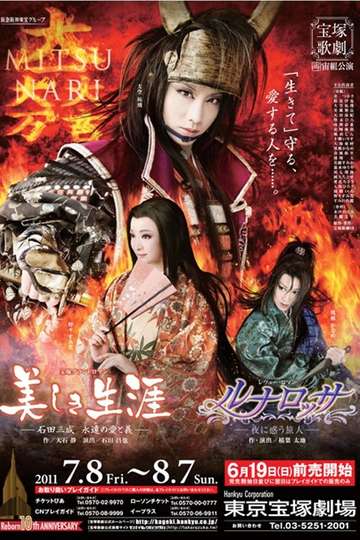 A Beautiful Life ~Ishida Mitsunari, His Eternal Love and Loyalty~ / Luna Rossa ~The Puzzled ...