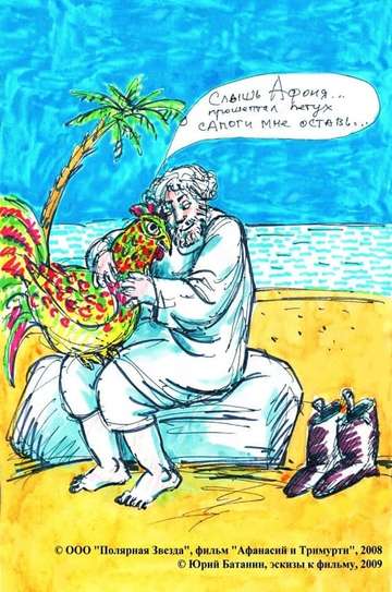 Afanasiy and Trimurti - Movie | Moviefone