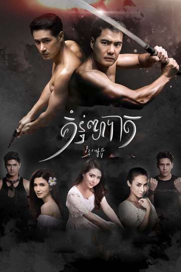 Wrath of God (2020) - TV Show | Moviefone