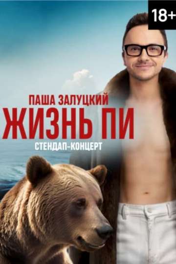 Pavel Zalutsky. Life of Pi - Movie | Moviefone