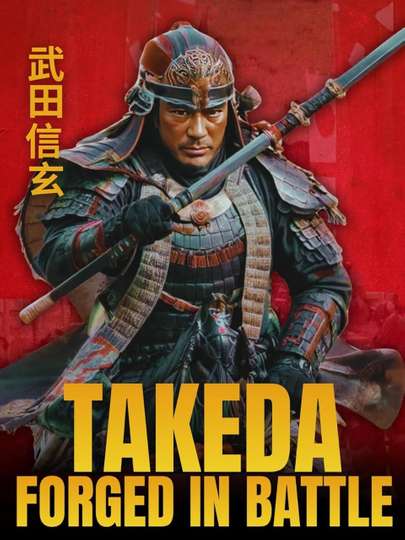 Takeda Shingen | Moviefone