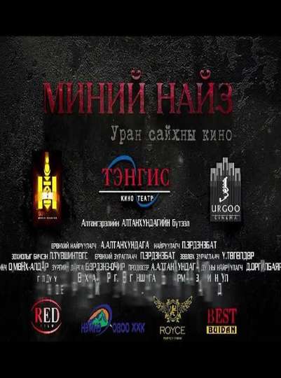 My Friend | Moviefone