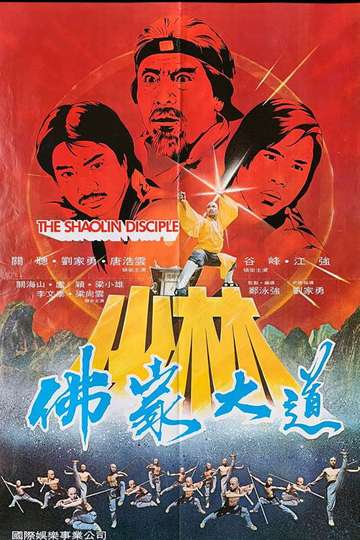 The Shaolin Disciple | Moviefone