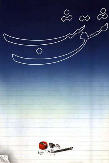 Homework - Movie | Moviefone