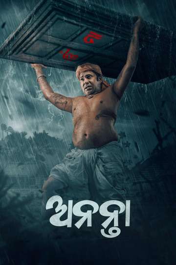 Ananta - Movie | Moviefone